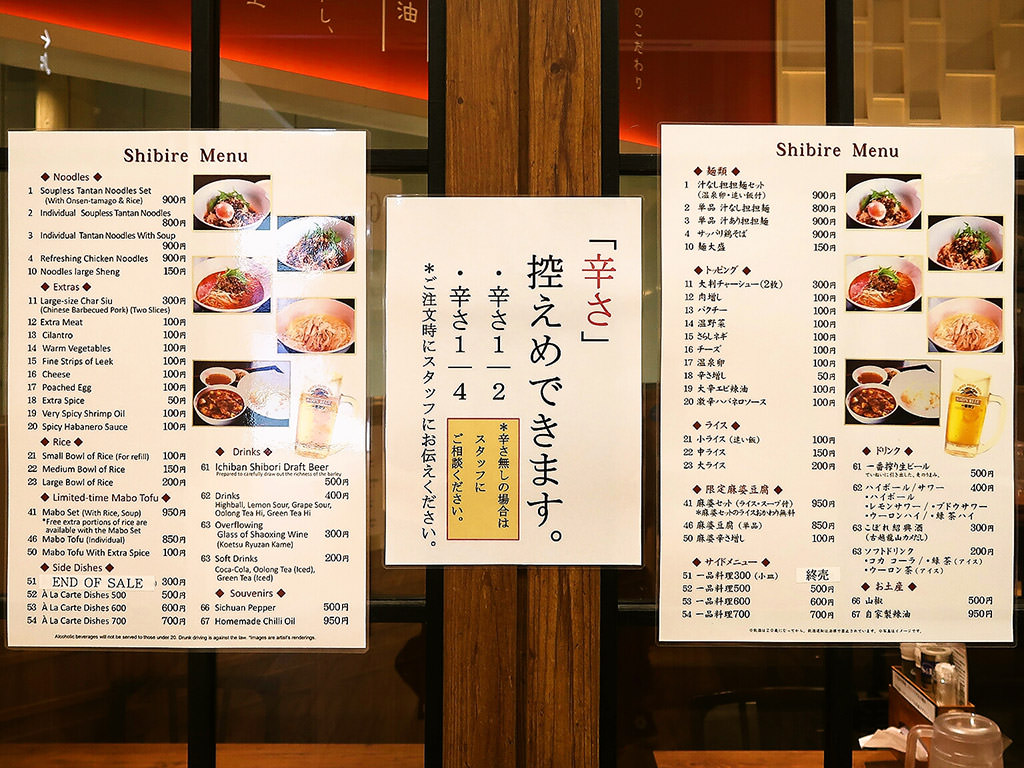 麻 SHIBIRE | 札幌ラーメンブログ