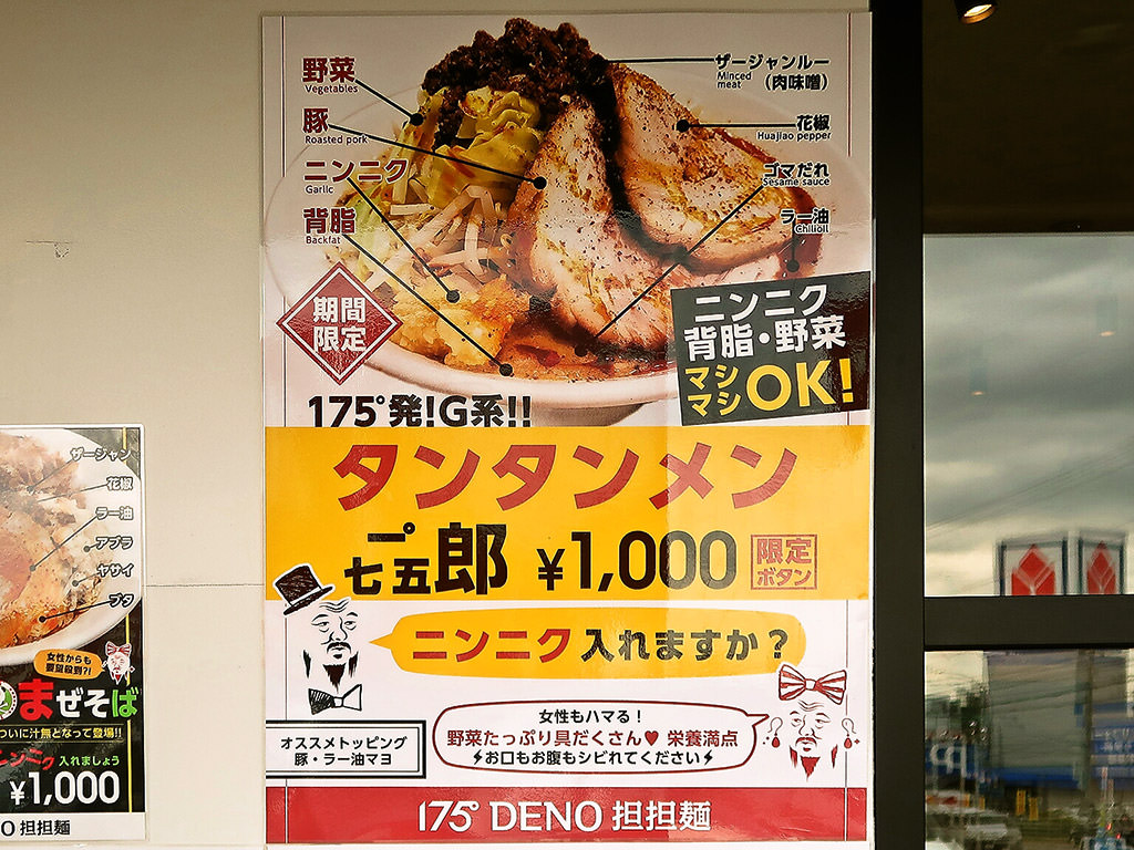 175°DENO～担担麺～ Lounge HOKKAIDO 清田店 | 札幌ラーメンブログ